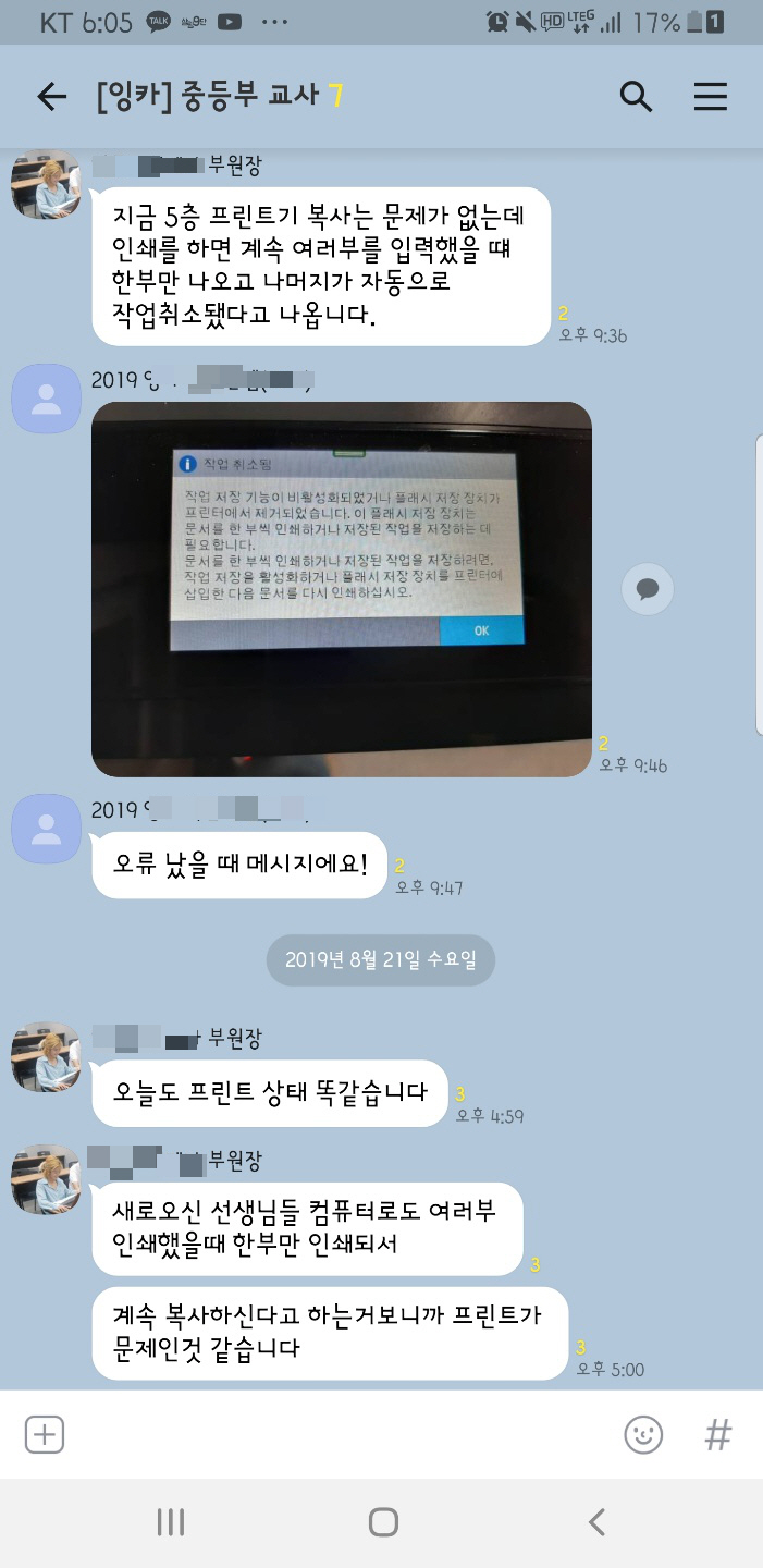 HP 오피스젯 x477 에러 : 작업 취소됨. 작업 저장 기능이 비활성화되었거나 플래시 저장 장치가 프린터에서 제거되었습니다 ...